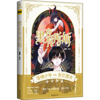 黑夜有所斯