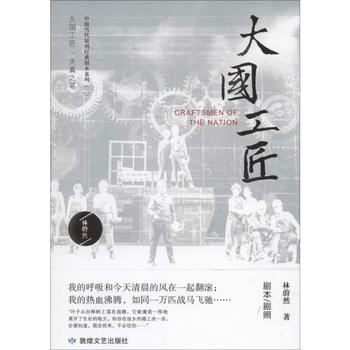 大国工匠