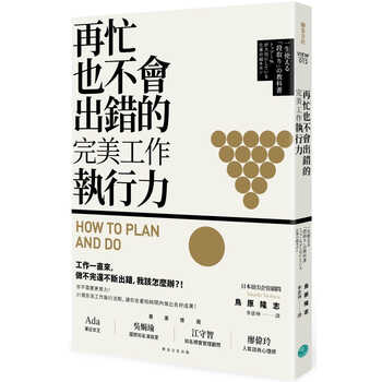 预售 原版进口书 鸟原隆志再忙也不会出错的*美工作执行力乐金文化台版书籍 图