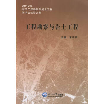 工程勘察与岩土工程/建筑/书籍
