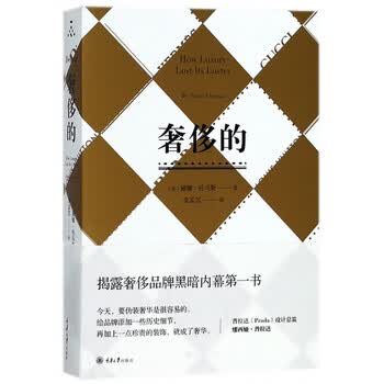 奢侈的
