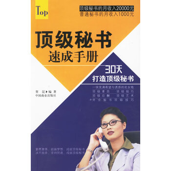 秘书速成手册 贺昆著 中国商业出版社