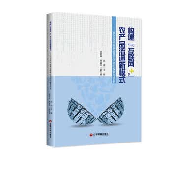 构建“互联网+”农产品流通新模式：长沙现代服务业综合试点的探索与创新