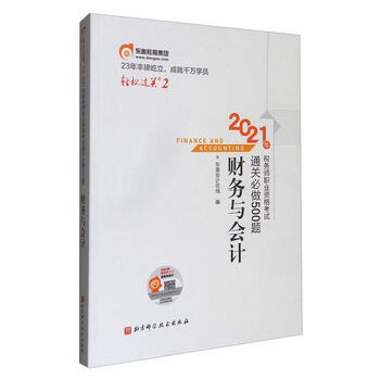 2021年税务师职业资格考试必做500题-财务与会计东奥会计在线北京科学技术出版社有限公司97875