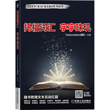 托福词汇\字字珠玑\外语学习\书籍
