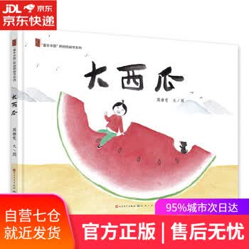 【正版图书】大西瓜