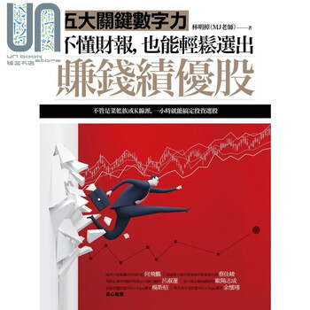 不懂财报 也能轻松选出赚钱绩优股 港台原版 林明樟 商周出版 投资理财 股票