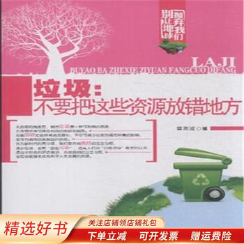 垃圾：不要把这些资源放错地方
