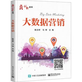 大数据营销