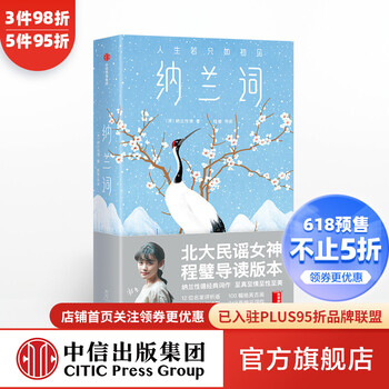 纳兰词 纳兰性德 作家榜经典 中信出版社图书