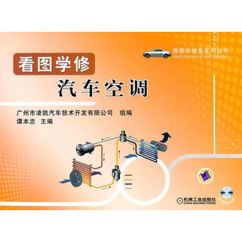 看图学修汽车空调【正版图书，放心下单】