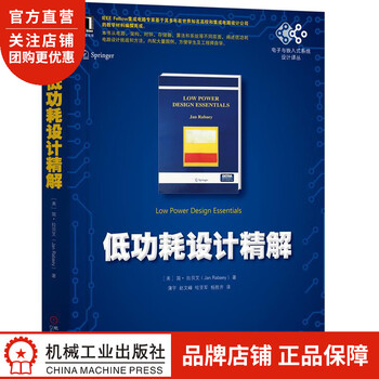 正版 低功耗设计精解[美]简  拉贝艾(Jan Rabaey)8064934