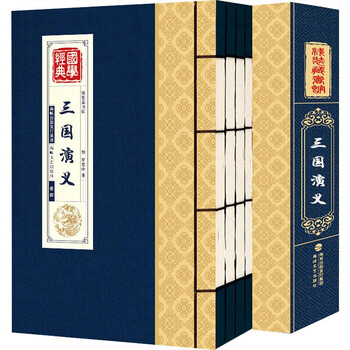 【系列自选】线装藏书馆 四大名著 插图青少年版 三国演义