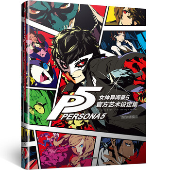 【官方正版】女神异闻录5 官方艺术设定集 P5设定集授权中文版 天闻角川ucg游戏机实用技术游戏画书