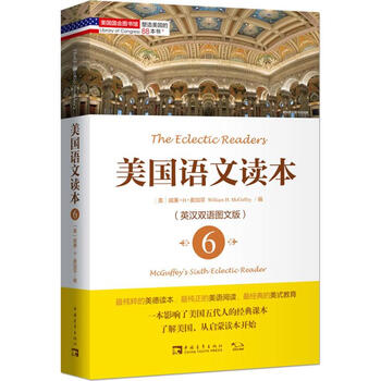 美国语文读本(英汉双语图文版)(6)