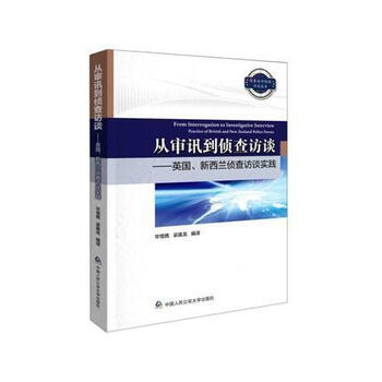 RT现货包邮 从审讯到侦查访谈:英国、新西兰侦查访谈实践:practice of british a