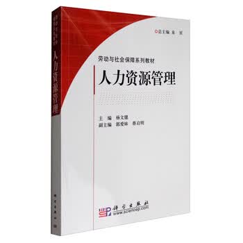 人力资源管理 励志与成功 书籍