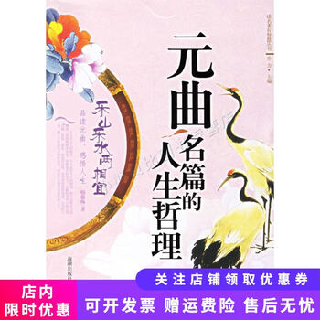 元曲名篇的人生哲理