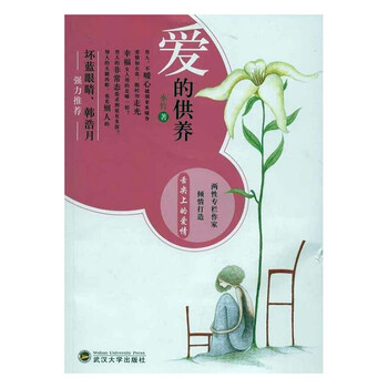 爱的供养 婚恋与两性 书籍