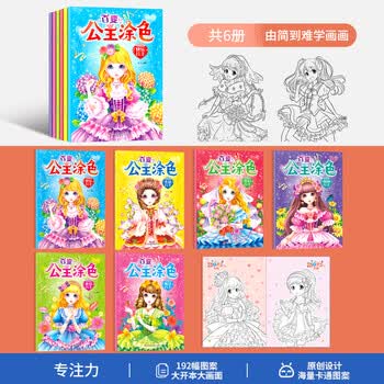 迪士尼宝宝涂色书3-6岁儿童画画本绘本幼儿园涂鸦填色图画绘画册 公主百变涂色6本不带笔
