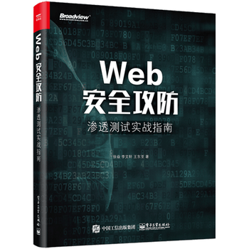 Web安全攻防(渗透测试实战指南)