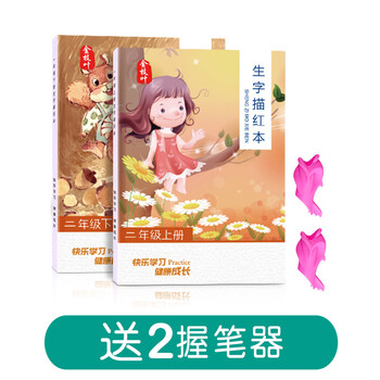 一年级二年级三上册下册字帖小学生练字帖初学者每日一练汉字课本语文生字同步描红人教版写字练字本儿童楷书 二年级上下册【200页送2个握笔器人教版课本同步】