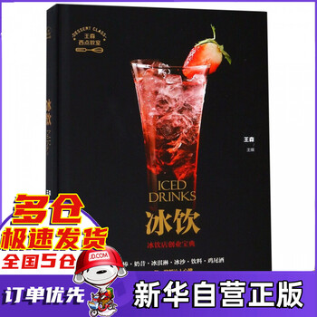 冰饮(精)/王森西点教室