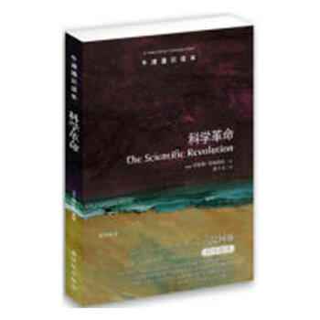 科学 科普读物 李雯 中国社会科学出版社 9787544745185
