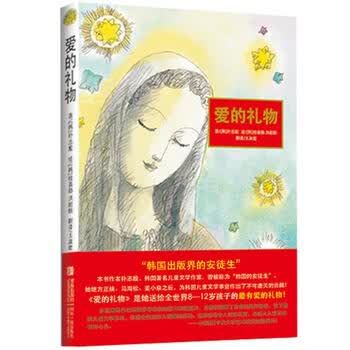 爱的礼物 朴志殷 著【正版书】