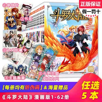 【自选5本】正版斗罗大陆漫画书1-62全套全集部唐家三少神界传说龙王传说绝世唐门斗罗重生唐三同系列漫