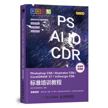 Photoshop CS6/Illustrator CS6/CorelDRAW X7/InDes
