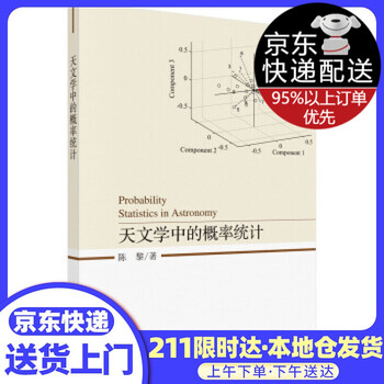 天文学中的概率统计