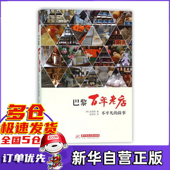 巴黎百年老店(不平凡的故事)