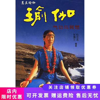 瑜伽气功与冥想