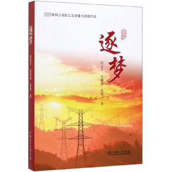 逐梦