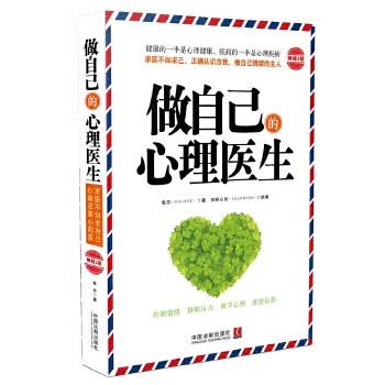 做自己的心理医生(3版) 鲁芳 中国法制出版社