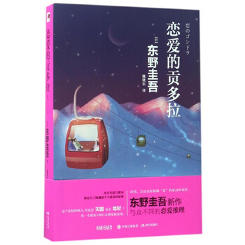 恋爱的贡多拉