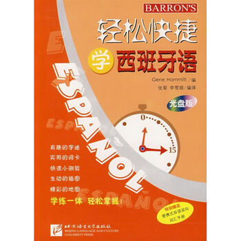 轻松快捷学西班牙语(含CD)(赠词汇手册) 