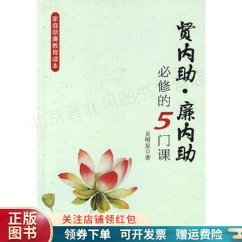 贤内助、廉内助必修的5门课 吴明星