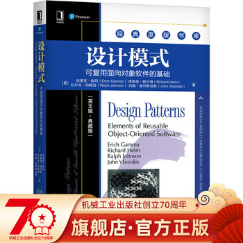 设计模式：可复用面向对象软件的基础（英文版·典藏版）