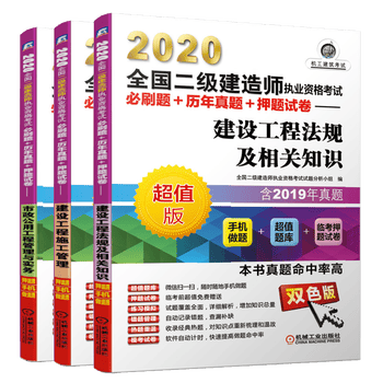 2020二级建造师执业资格考试必刷题+历年真题+押题试卷 市政公用工程管理与实务书籍