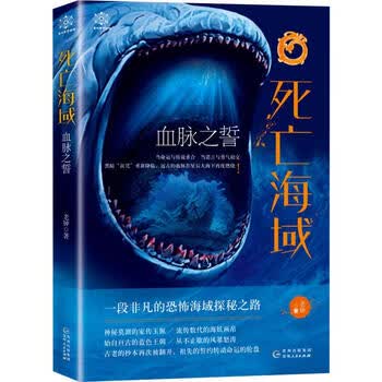 死亡海域 血脉之誓