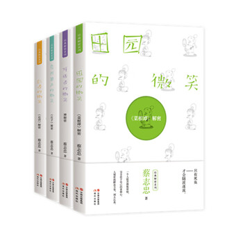 蔡志忠解密系列（套装4册）