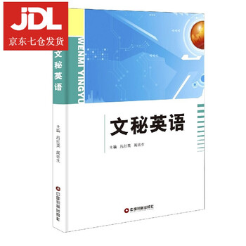 文秘英语 吕红英，周容生 编 9787504771018
