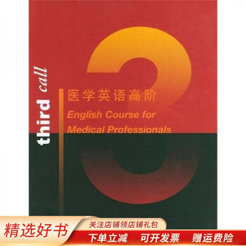 医学英语高阶