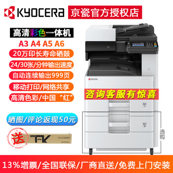 京瓷M8124/8130 a3彩色复印机打印照片一体机有线无线网络办公商用送客户开业实用礼品大型 M8124(双面打印+网络打印+输稿器) 加 ...