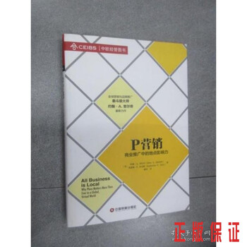 保证正版  可开发票！！P营销