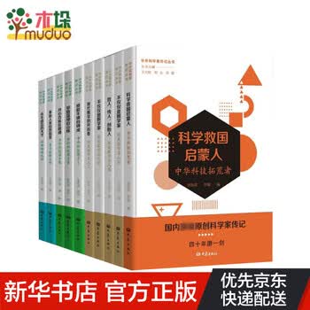中外科学家传记丛书(第1辑共10册)