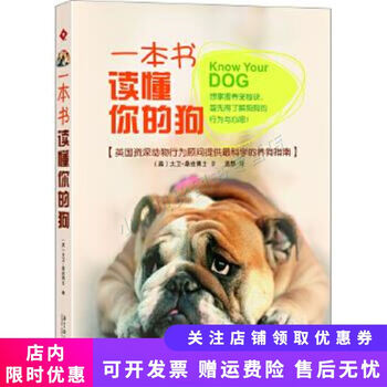 一本书读懂你的狗