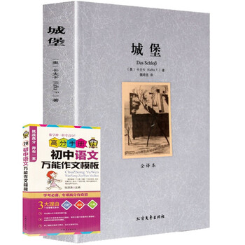 城堡 全译本无删减 卡夫卡中短篇小说全集精选 世界文学名著文库译林 学校推青少年课外读物